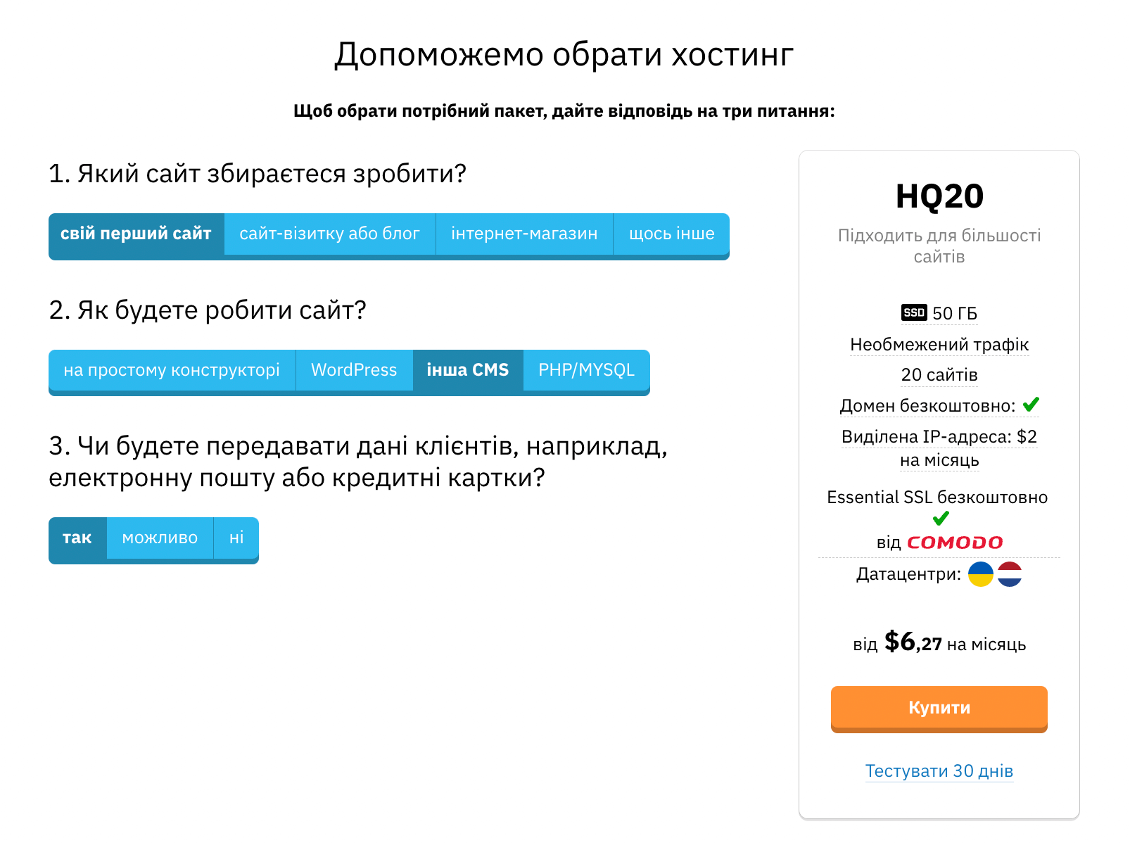 Що таке лендінг пейдж? Все про Landing Page | Блог HOSTiQ.ua