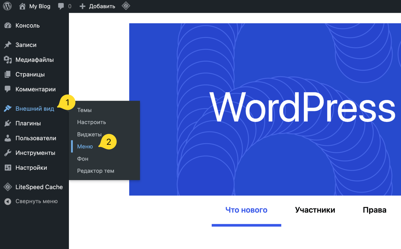 Как добавить меню в WordPress | Блог HOSTiQ.ua