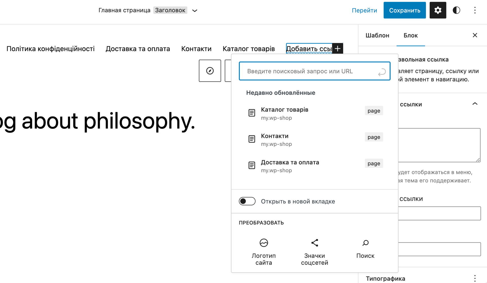 Как добавить меню в WordPress | Блог HOSTiQ.ua