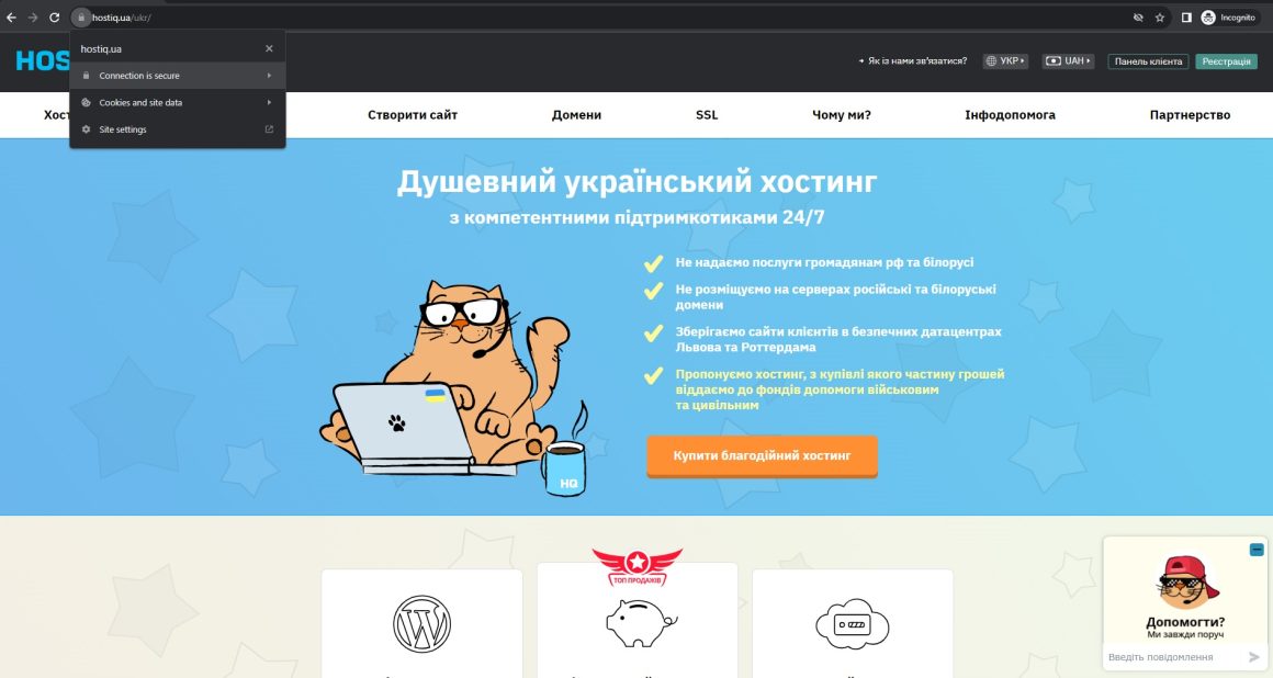 Как проверить сайт на мошенников | Блог HOSTiQ.ua