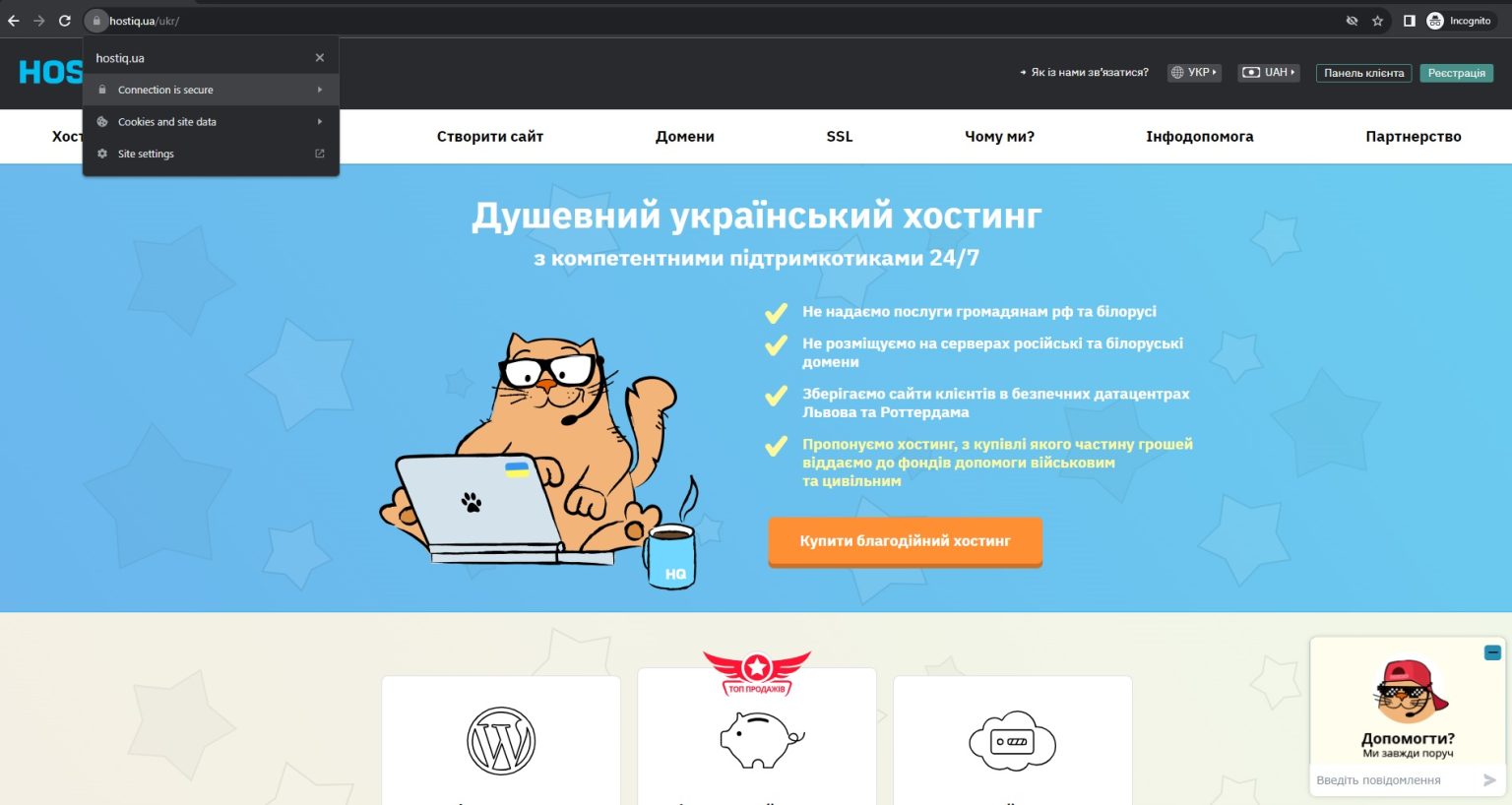 Как проверить сайт на мошенников | Блог HOSTiQ.ua