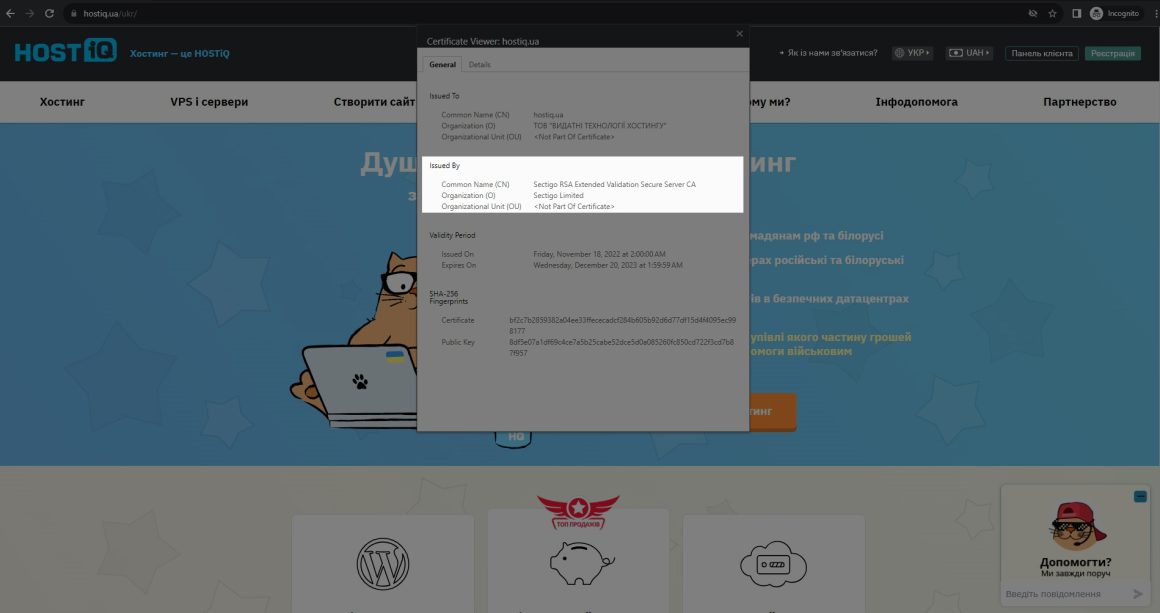 Как проверить сайт на мошенников | Блог HOSTiQ.ua