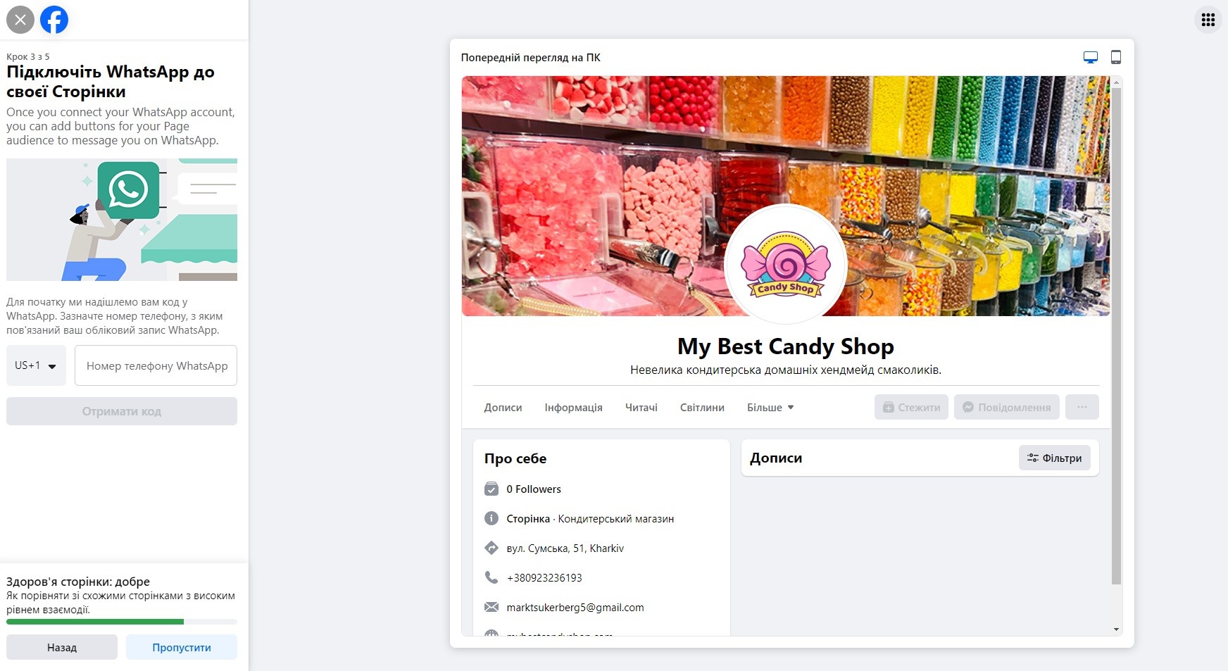 Як створити бізнес-сторінку у Facebook | Блог HOSTiQ.ua