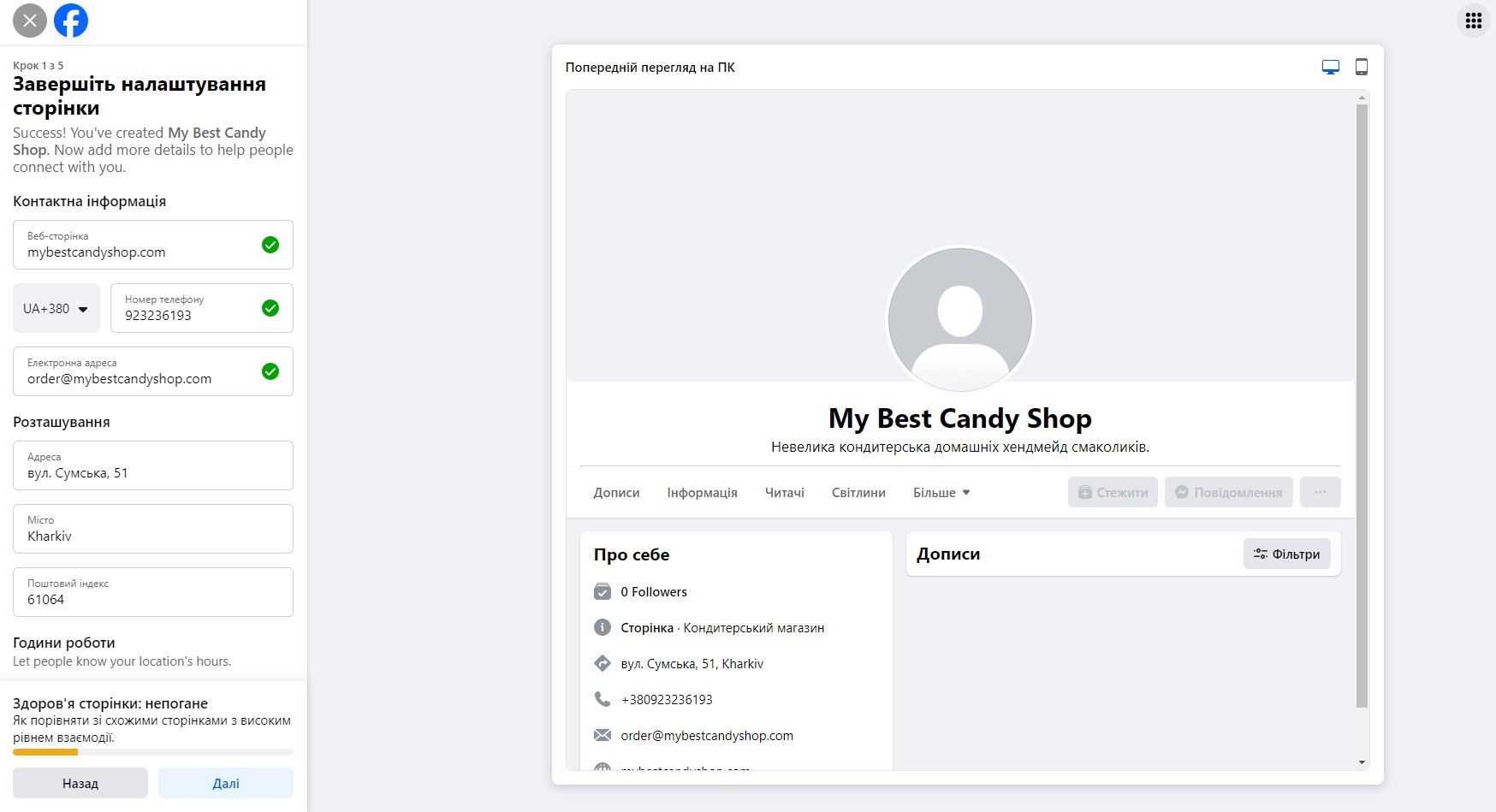 Як створити бізнес-сторінку у Facebook | Блог HOSTiQ.ua