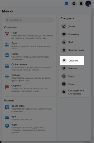 Як створити бізнес-сторінку у Facebook | Блог HOSTiQ.ua