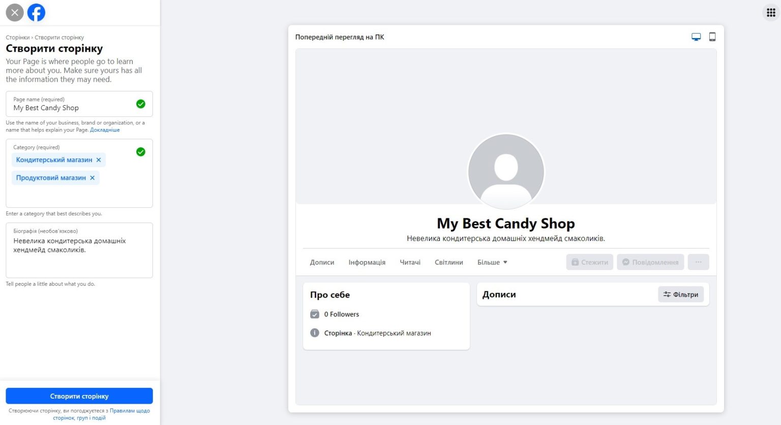 Як створити бізнес-сторінку у Facebook | Блог HOSTiQ.ua
