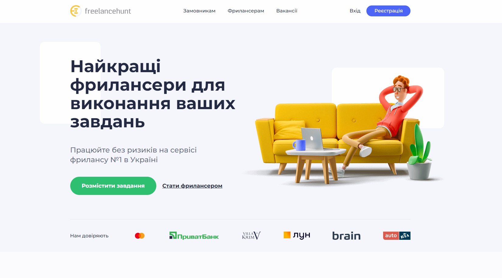 10 кращих сайтів для фрілансерів в Україні та світі | Блог HOSTiQ.ua