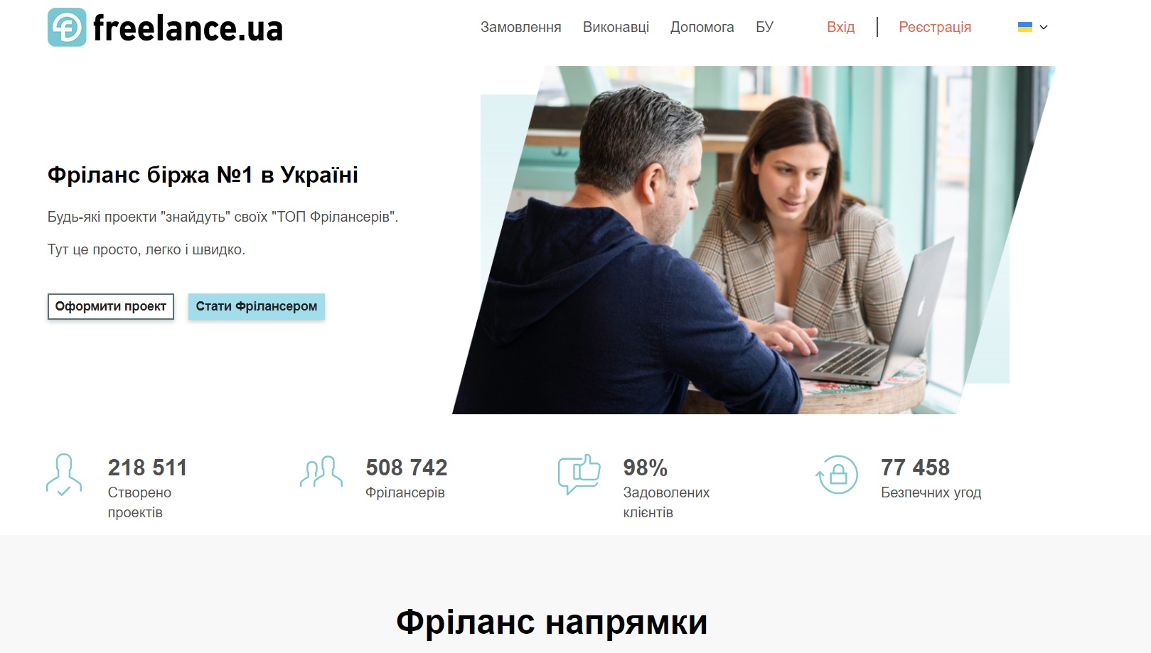 10 кращих сайтів для фрілансерів в Україні та світі | Блог HOSTiQ.ua