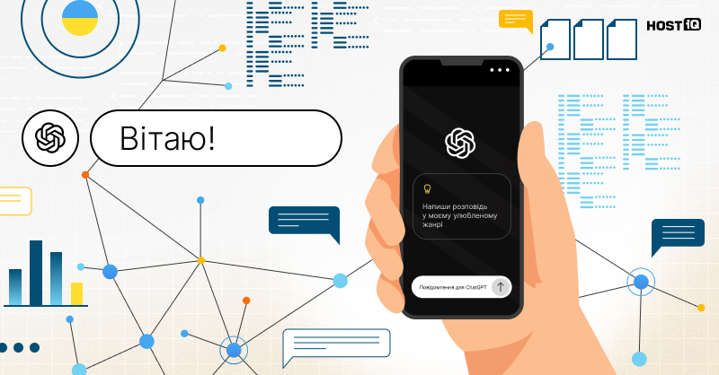 Как пользоваться ChatGPT: полный гайд для новичков | Блог HOSTiQ.ua