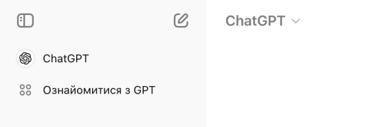 Як користуватися ChatGPT: повний гайд для новачків | Блог HOSTiQ.ua
