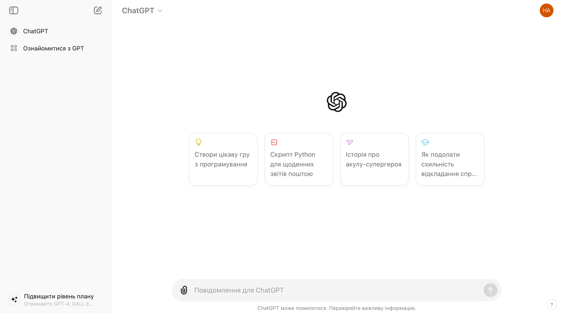 Как пользоваться ChatGPT: полный гайд для новичков | Блог HOSTiQ.ua