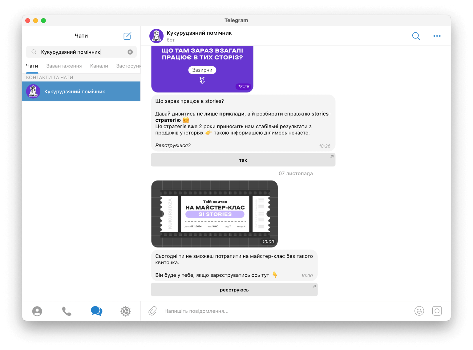 Як створити бота в Телеграмі | Блог HOSTiQ.ua