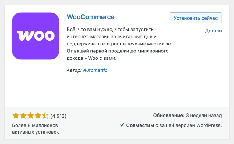 Руководство по настройке WooCommerce в WordPress | HOSTiQ Wiki