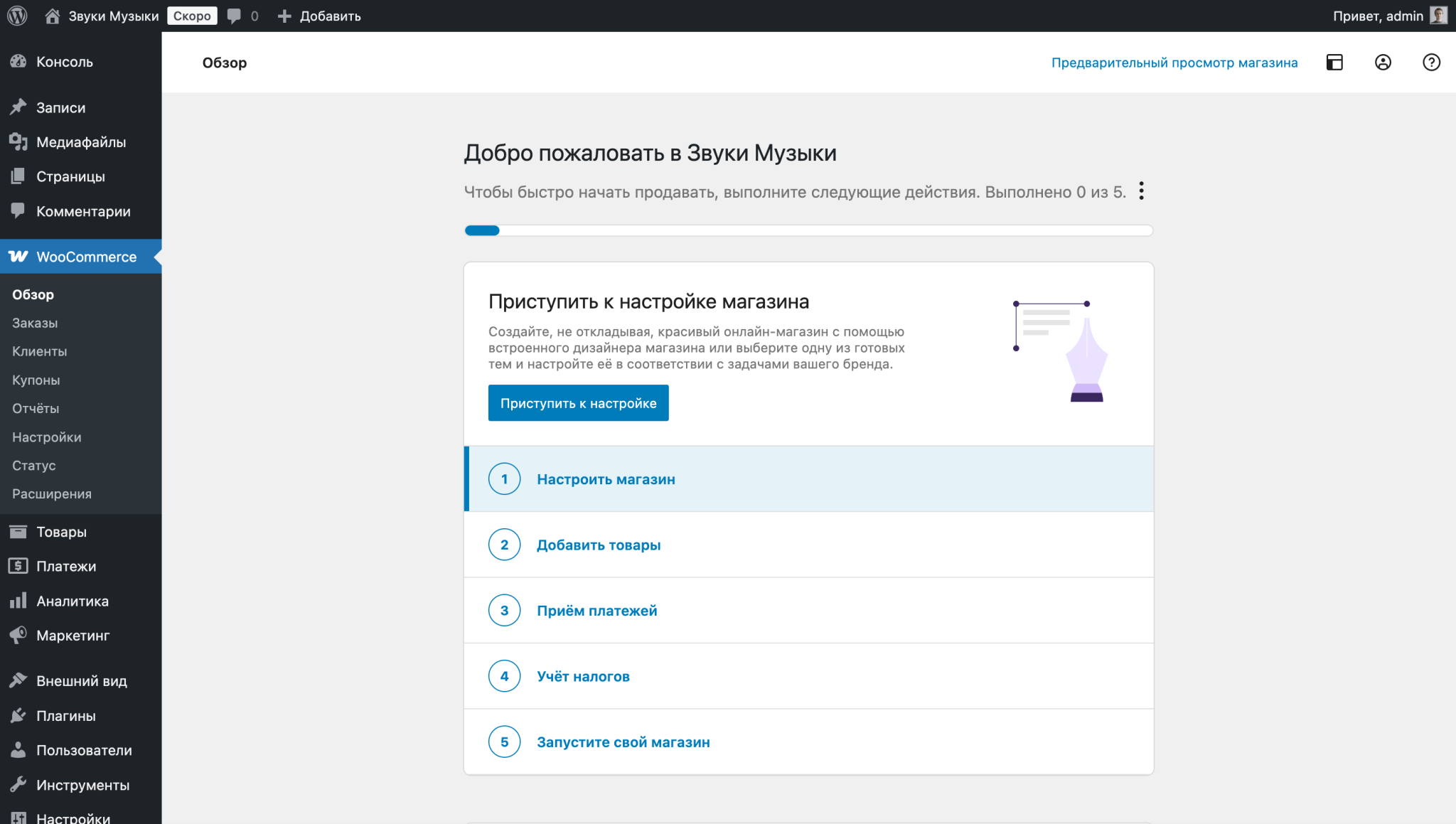 Руководство по настройке WooCommerce в WordPress | HOSTiQ Wiki