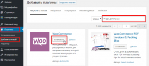 После активации откроется форма настройки плагина WooCommerce. Основные настройки плагина ...