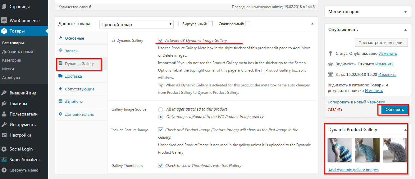 Как создать интернет магазин на Wordpress с помощью плагина Woocommerce