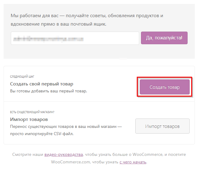 Как создать интернет магазин на Wordpress с помощью плагина Woocommerce