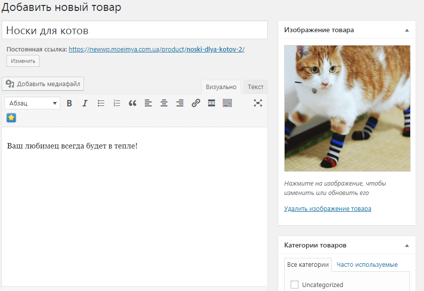 Как создать интернет магазин на Wordpress с помощью плагина Woocommerce