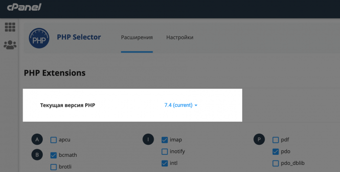 Как управлять PHP: версии и модули | HOSTiQ.ua
