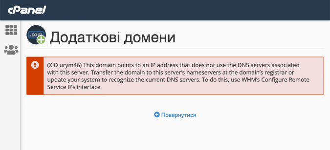 Керування доменами в панелі cPanel | HOSTiQ Wiki