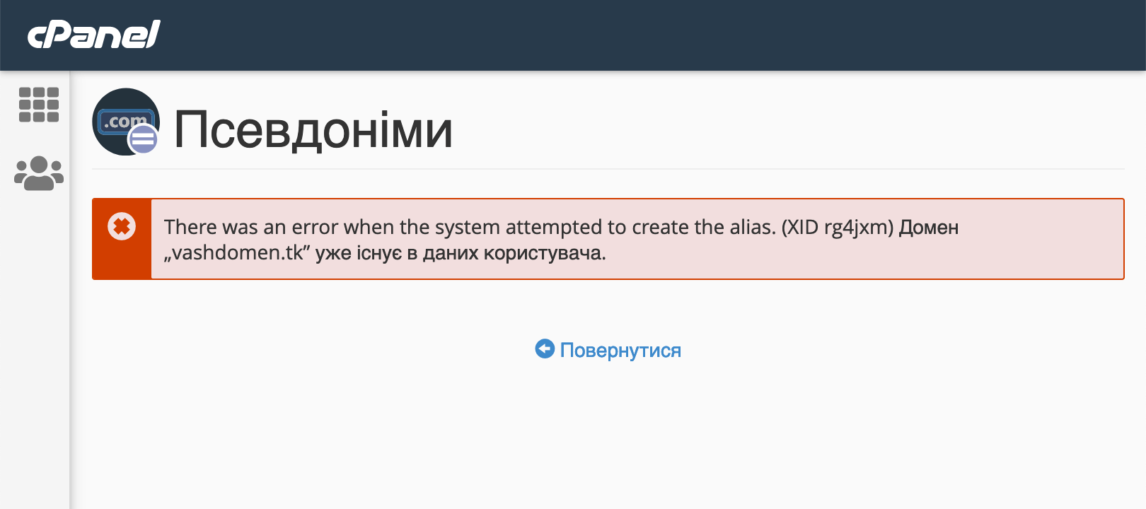 Керування доменами в панелі cPanel | HOSTiQ Wiki