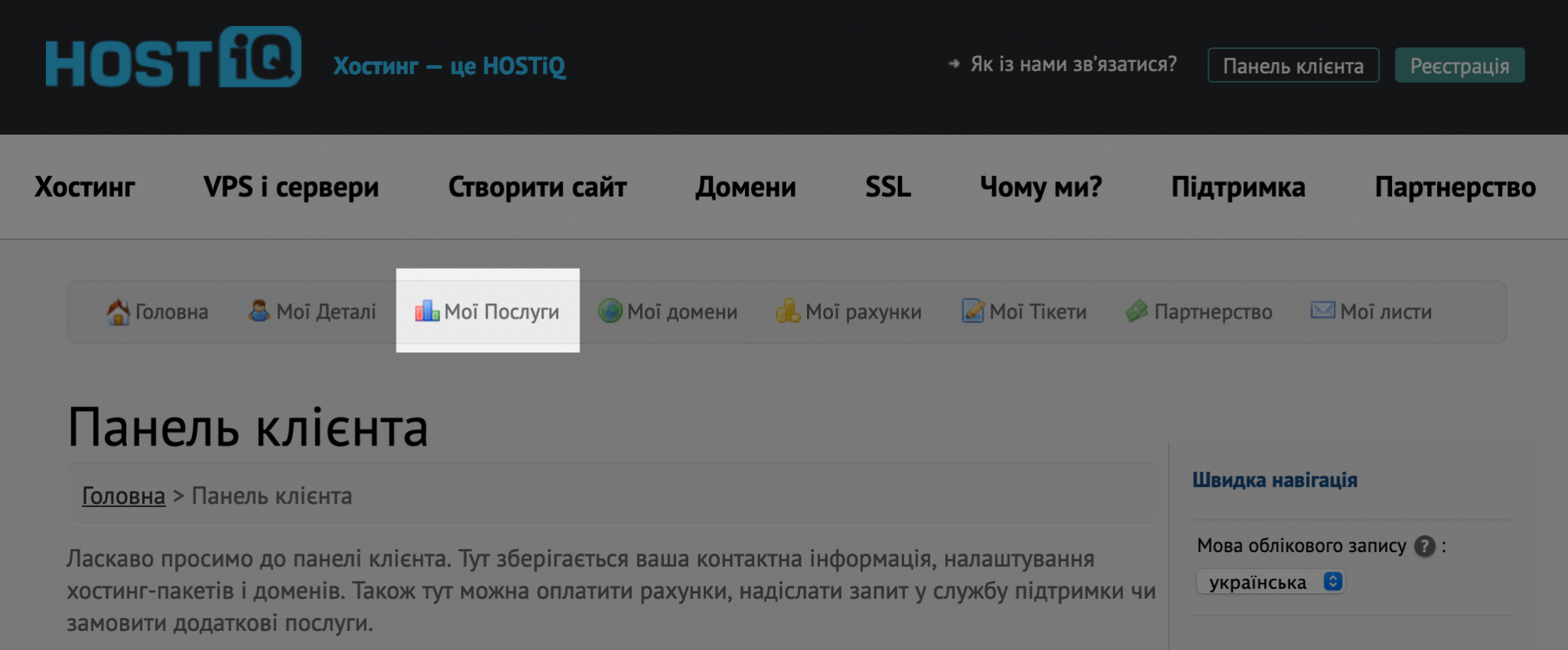 Активация SSL-сертификата с помощью панели управления | HOSTiQ.ua