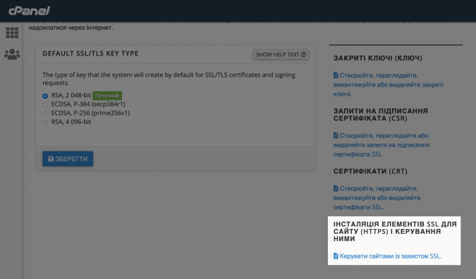 Как установить SSL-сертификат в cPanel — Установка сертификата безопасности на сайт | Wiki HOSTiQ.ua