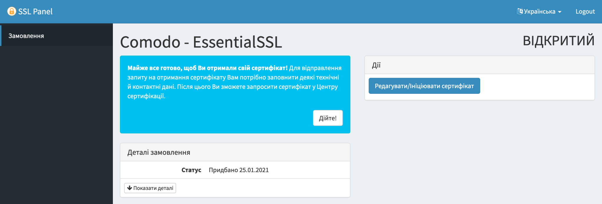 Активация SSL-сертификата с помощью панели управления | HOSTiQ.ua
