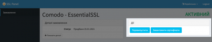 Как установить SSL-сертификат в cPanel — Установка сертификата безопасности на сайт | Wiki HOSTiQ.ua