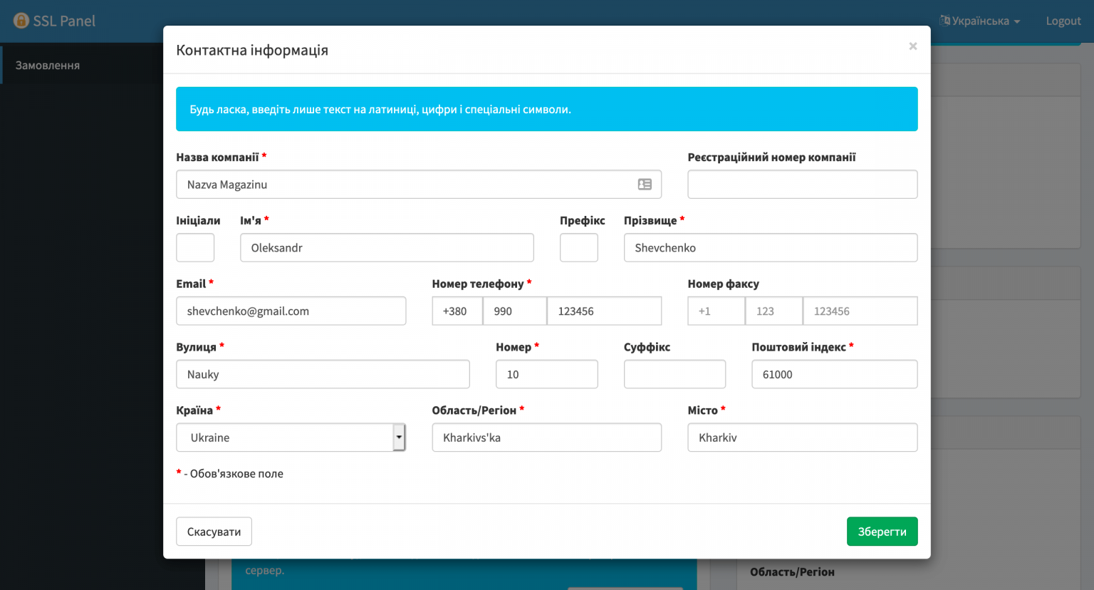 Активация SSL-сертификата с помощью панели управления | HOSTiQ.ua