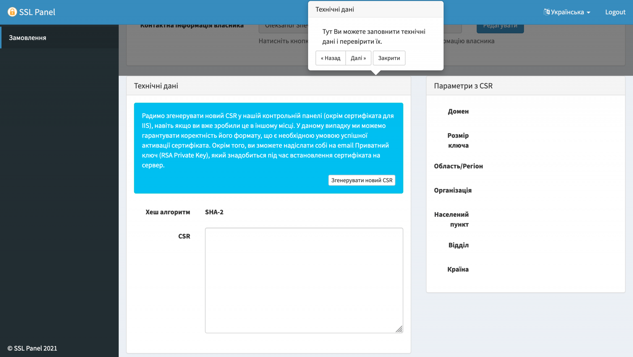 Активация SSL-сертификата с помощью панели управления | HOSTiQ.ua