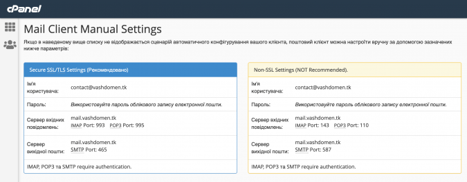 Розділ «Електронна пошта» в cPanel - HOSTiQ Wiki