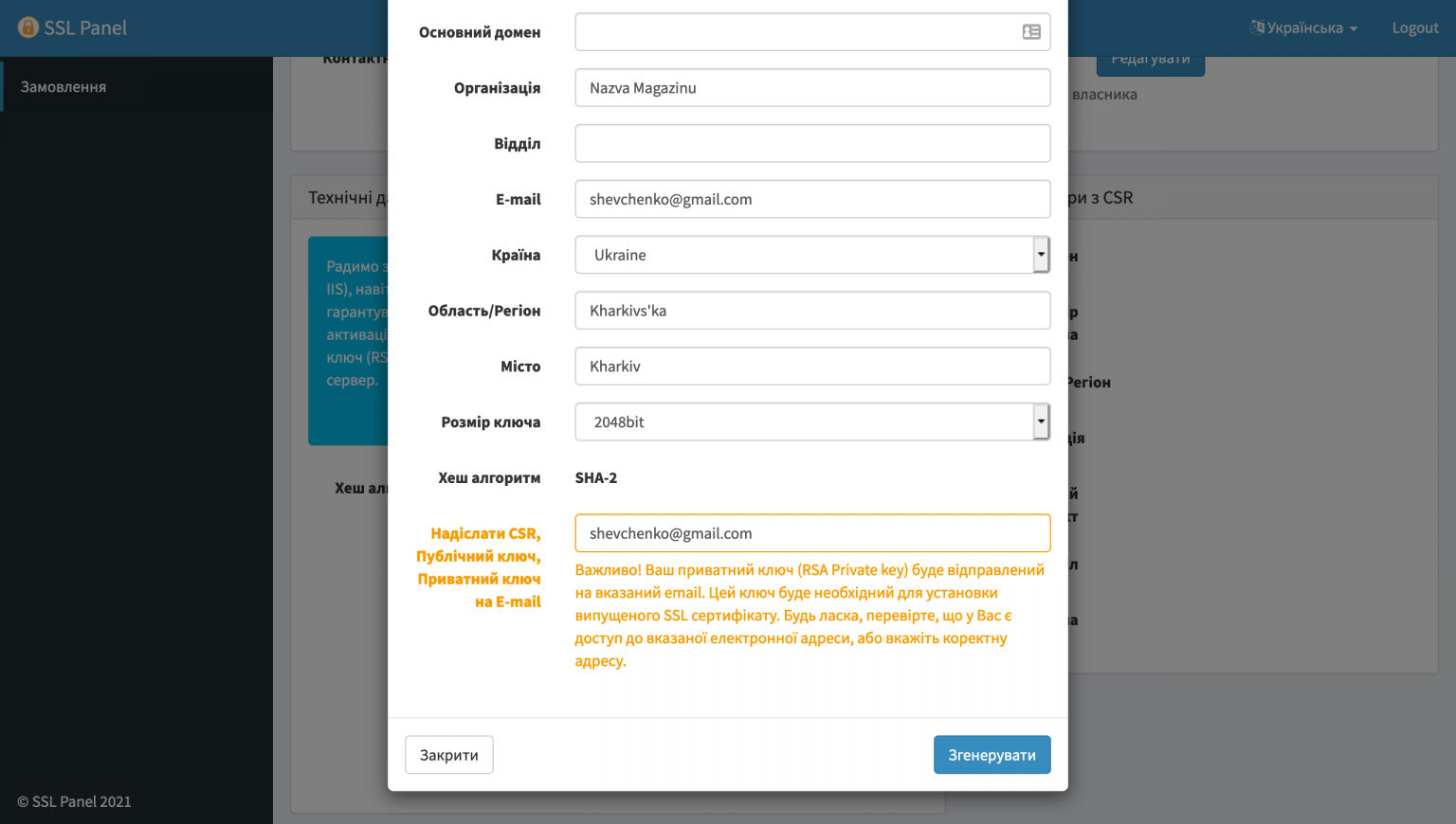 Активация SSL-сертификата с помощью панели управления | HOSTiQ.ua