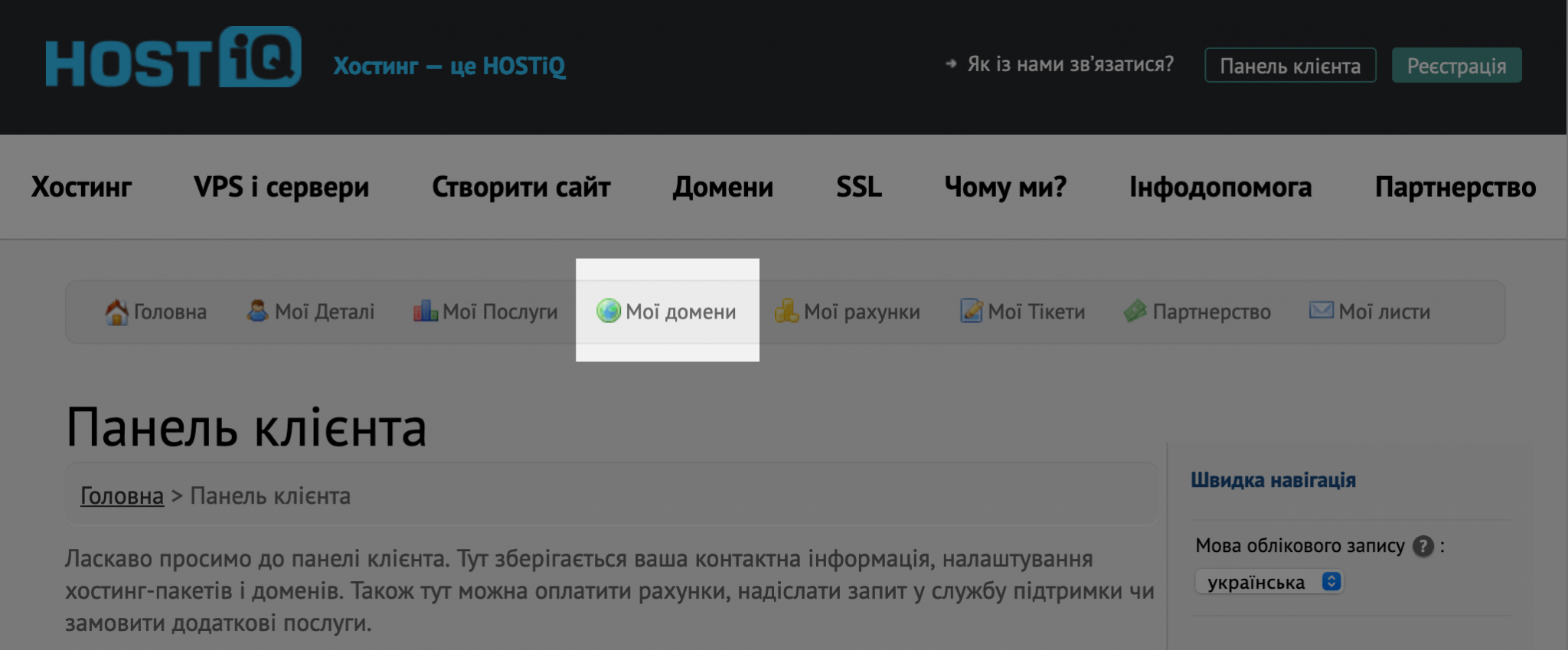 Посібник по використанню cPanel - HOSTiQ Wiki