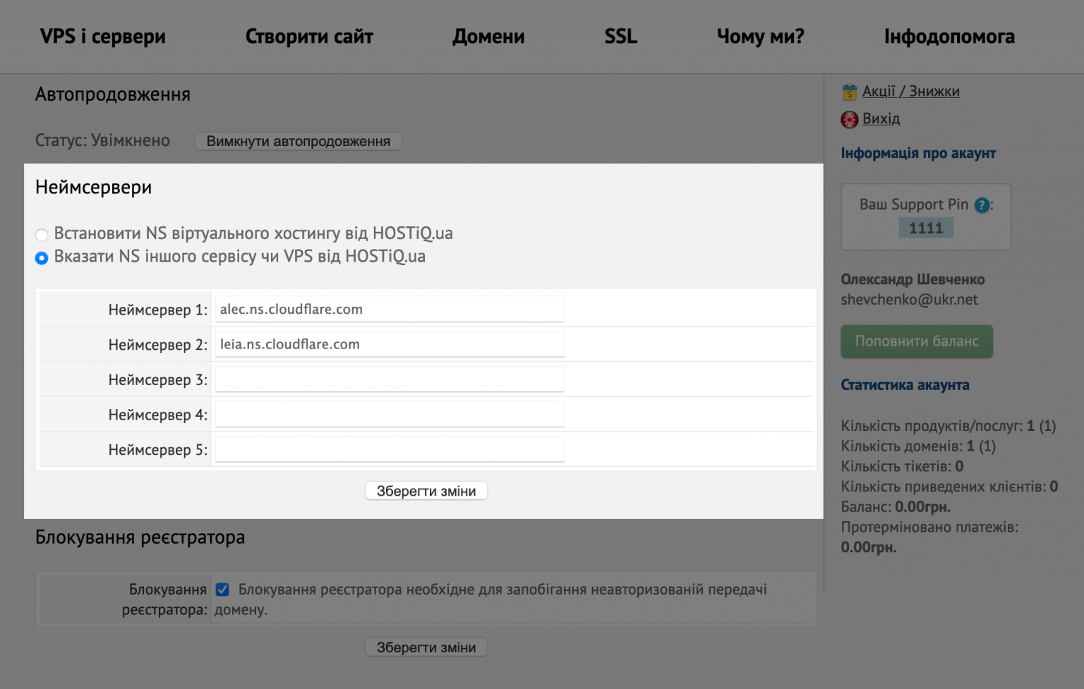 Cloudflare — що це і як налаштувати | HOSTiQ Wiki