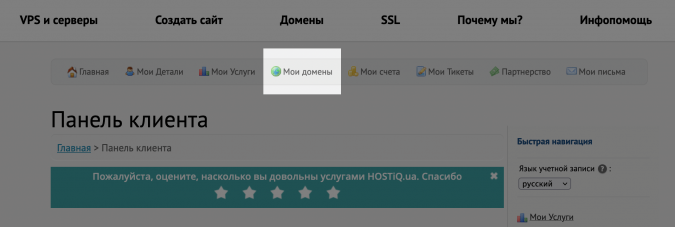 DNS-management для доменов с NS *.registrar-servers.* | HOSTiQ.ua