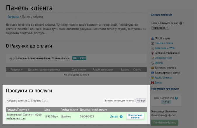 Як створити сайт на WordPress з нуля | HOSTiQ Wiki