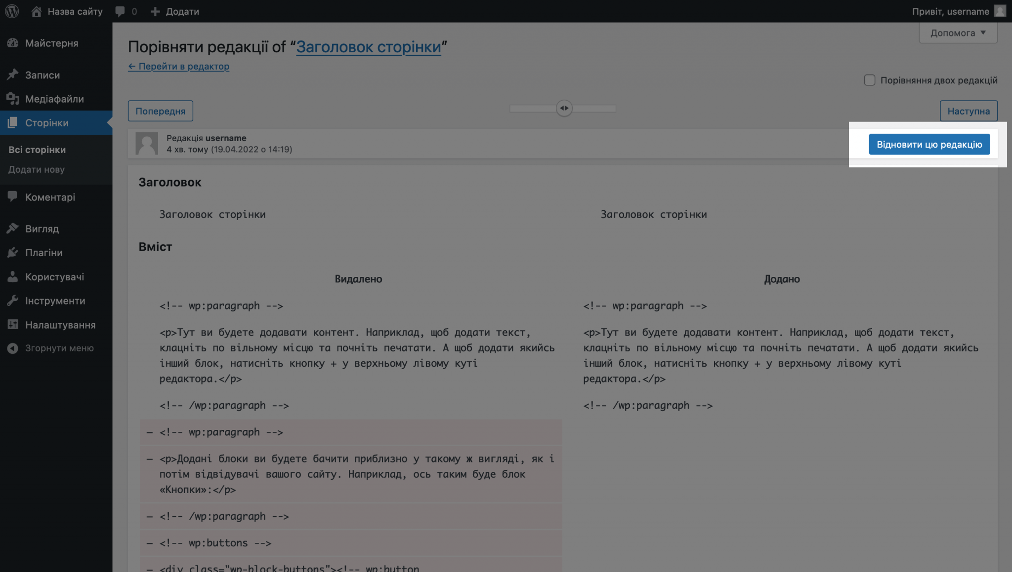 Gutenberg — Огляд візуального редактора WordPress | HOSTiQ Wiki
