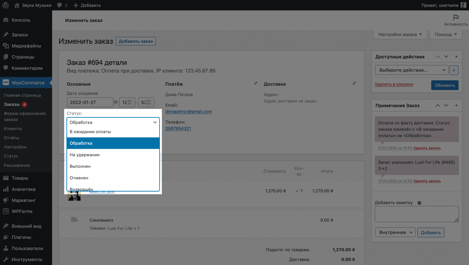Руководство по работе с WooCommerce в WordPress | HOSTiQ Wiki