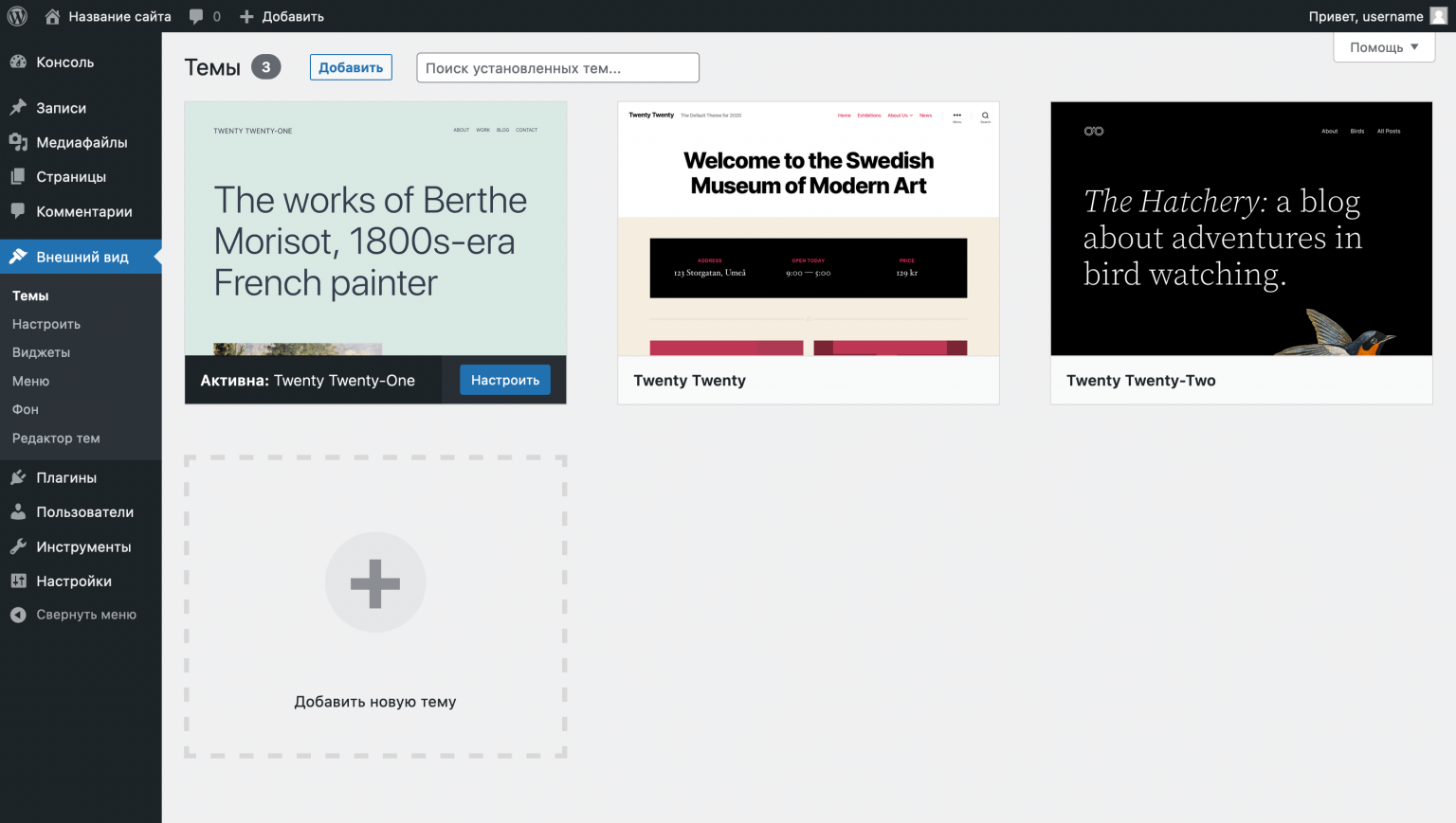 Как создать сайт на WordPress с нуля | HOSTiQ Wiki