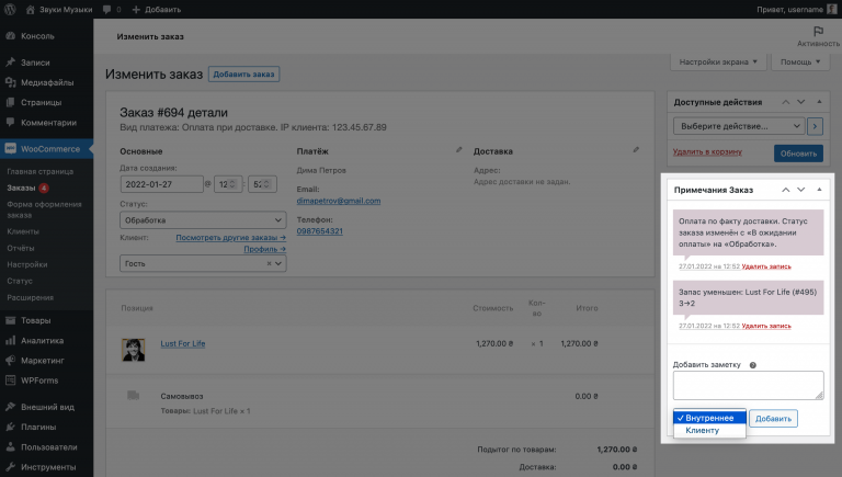 Руководство по работе с WooCommerce в WordPress | HOSTiQ Wiki