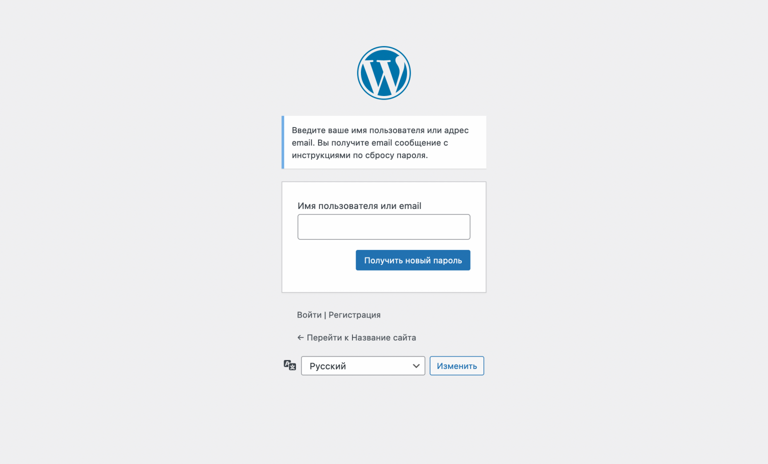 Восстановление пароля от WordPress: 3 способа | HOSTiQ Wiki