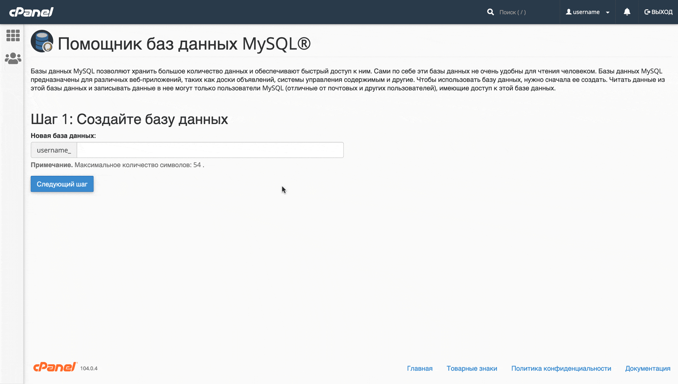 Как сделать дамп базы данных Mysql Hostiq Wiki