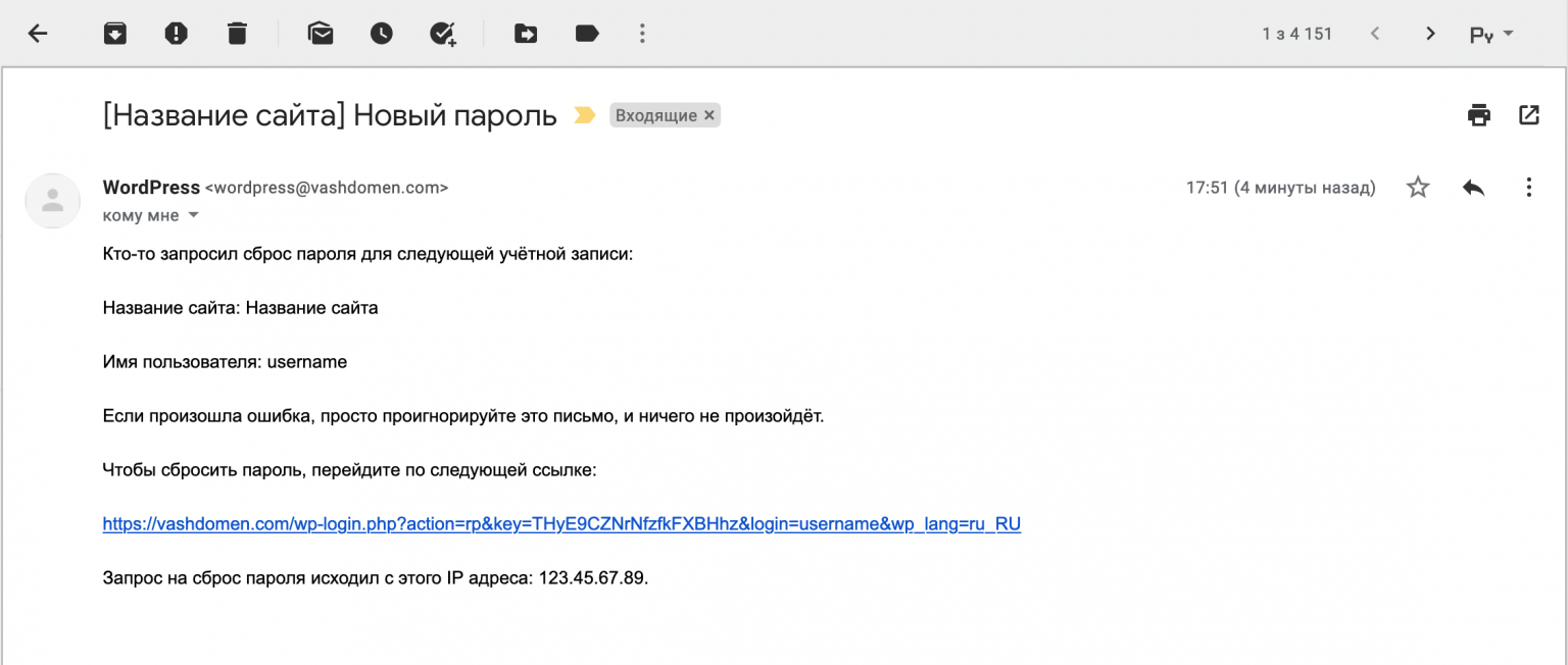Восстановление пароля от WordPress: 3 способа | HOSTiQ Wiki