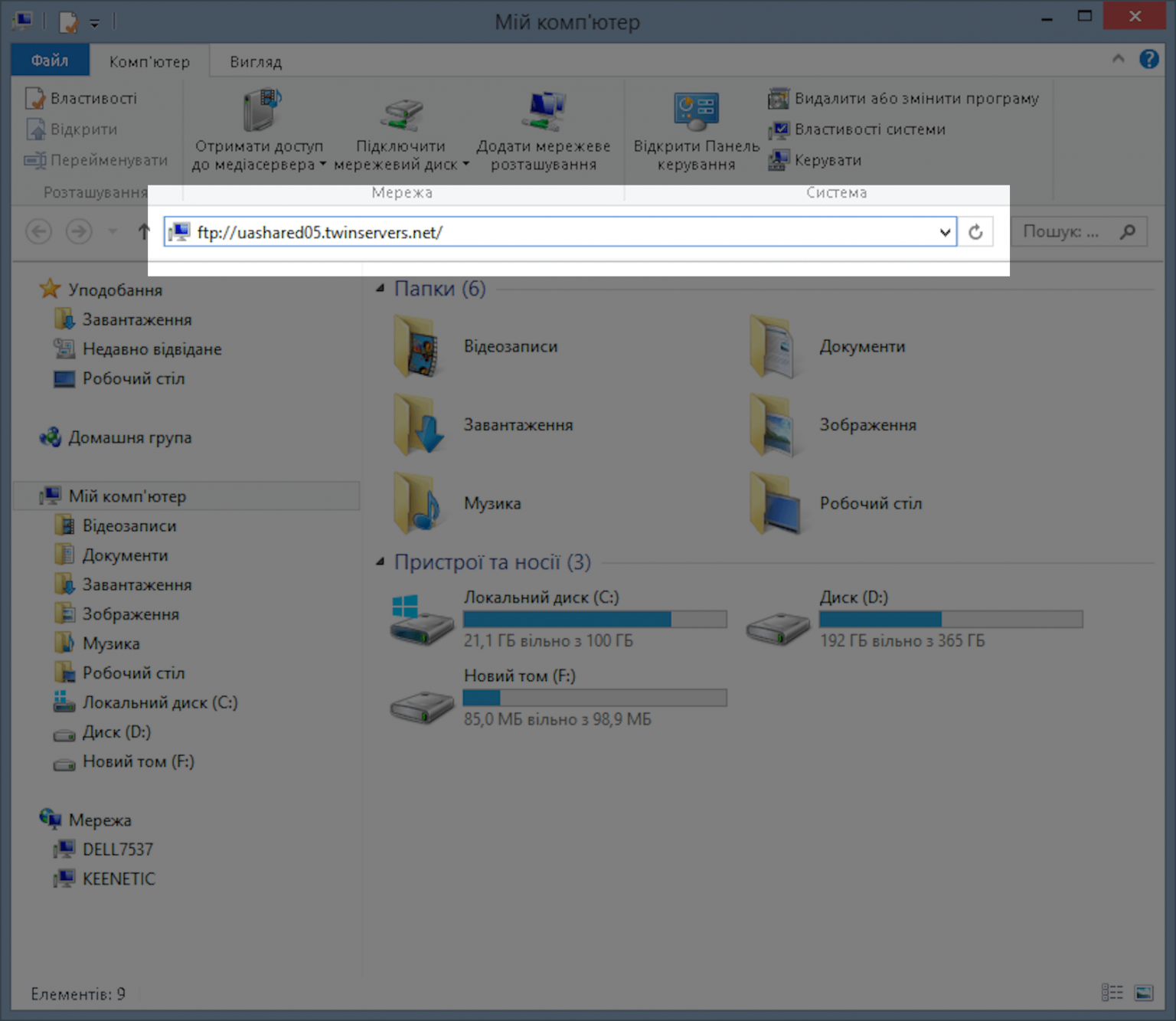 Як підключитися до FTP-сервера | HOSTiQ Wiki