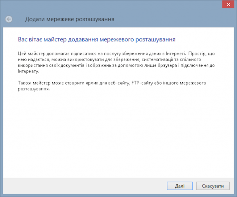 Як підключитися до FTP-сервера | HOSTiQ Wiki