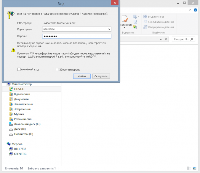 Як підключитися до FTP-сервера | HOSTiQ Wiki