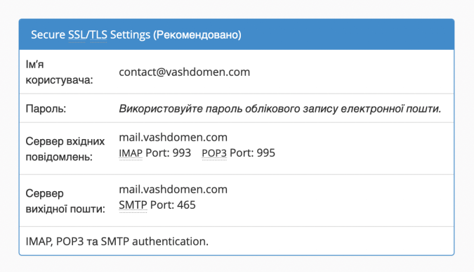 Як створити поштову скриньку в cPanel | HOSTiQ Wiki