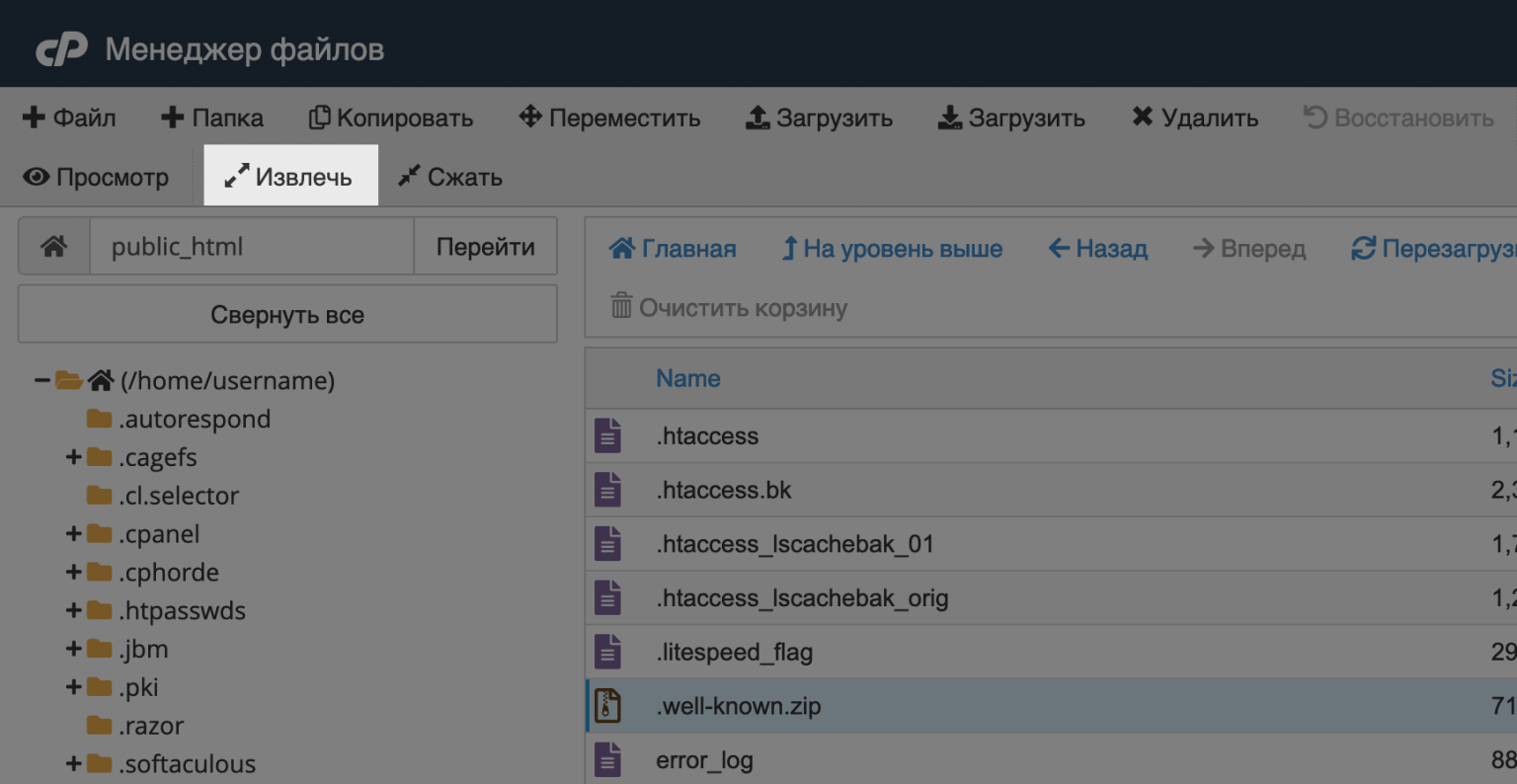 Диспетчер файлов cPanel: инструкция по работе | HOSTiQ Wiki