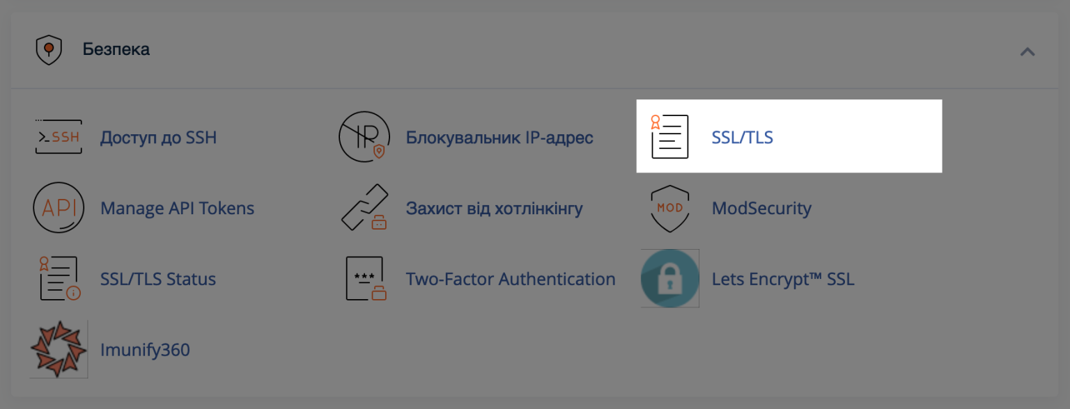 Як встановити SSL-сертифікат у cPanel | HOSTiQ Wiki